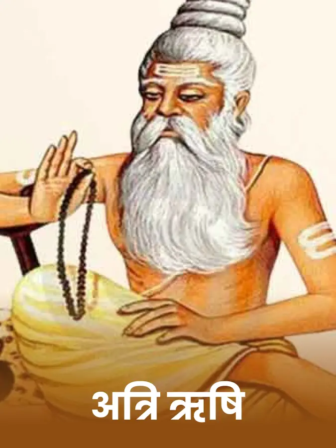 अत्रि ऋषि