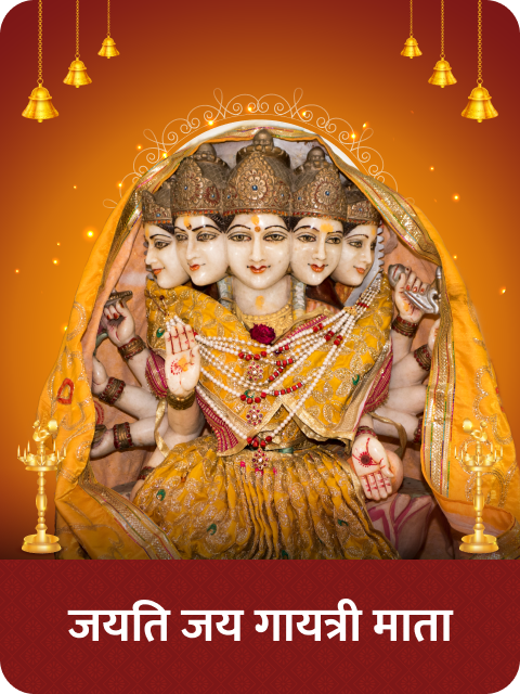 Gayatri Aarti | गायत्री माता की आरती | Aarti Gayatri Mata Ji Ki, Lyrics ...